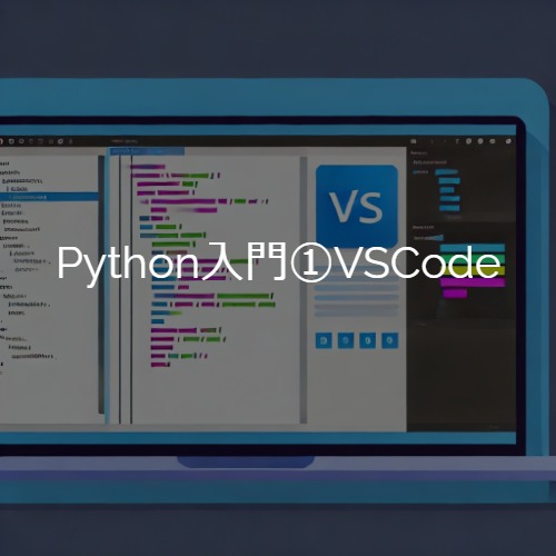 【Python】Python言語入門①～環境構築：Anaconda・VSCodeのインストール～ | 魁高専 -SAKIGAKE Colleges of Technology-