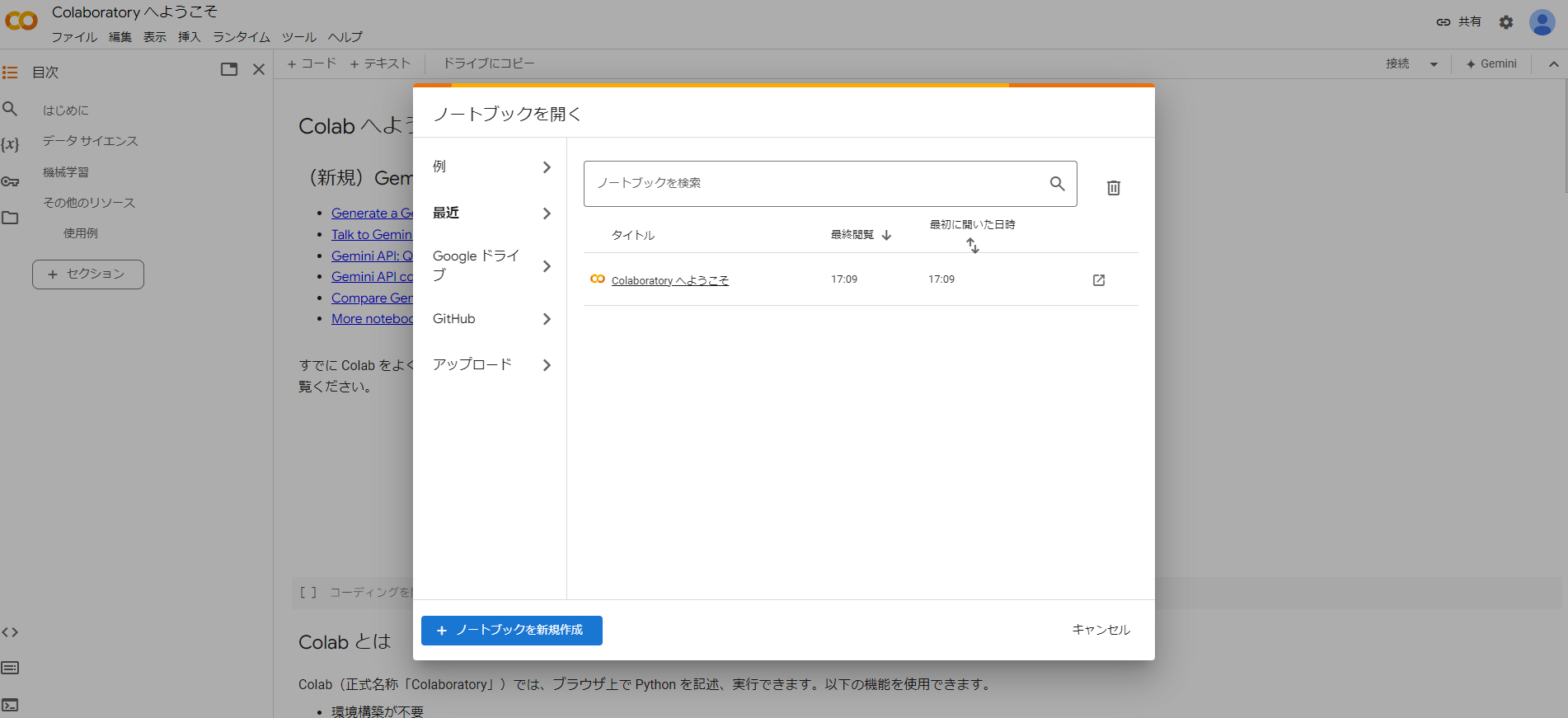 【Python】Python言語入門①～環境構築：Google Colabの使い方～ | 魁高専 -SAKIGAKE Colleges of Technology-