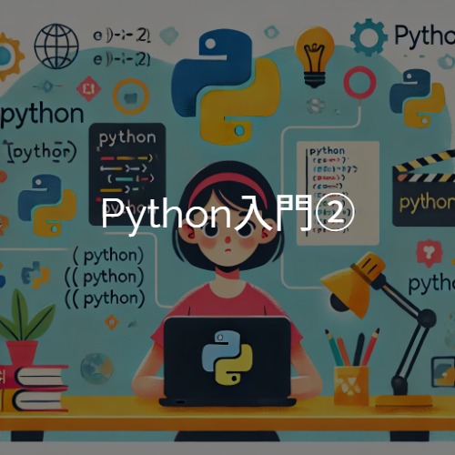 【Python】Python言語入門②～コードの実行方法と文法ルール～ | 魁高専 -SAKIGAKE Colleges of Technology-