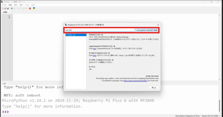 【raspberry Pi Pico】ロボット制御入門③~i2c通信と障害物回避~【python】 魁高専 Sakigake