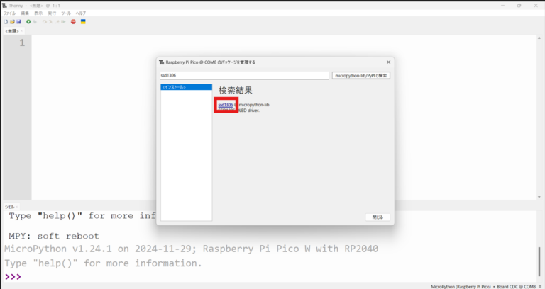 【Raspberry Pi Pico】ロボット制御入門③～I2C通信と障害物回避～【Python】 | 魁高専 -SAKIGAKE Colleges of Technology-